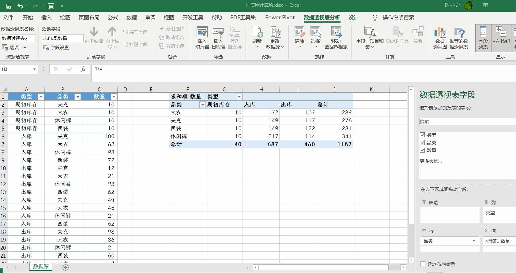 Excel数据透视表第11节——使用计算项（中阶） - 知乎