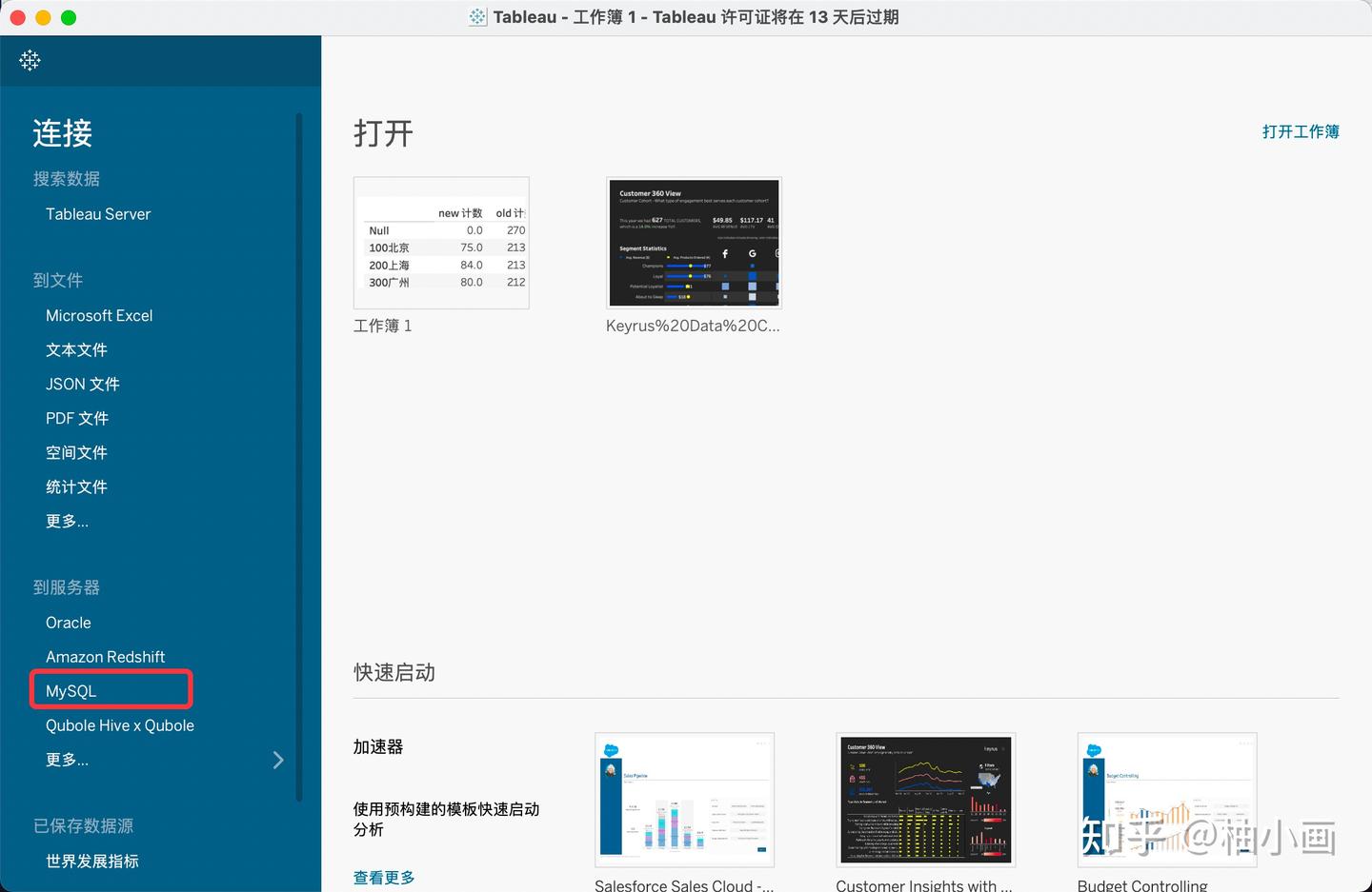 mac环境tableau连接mysql - 知乎
