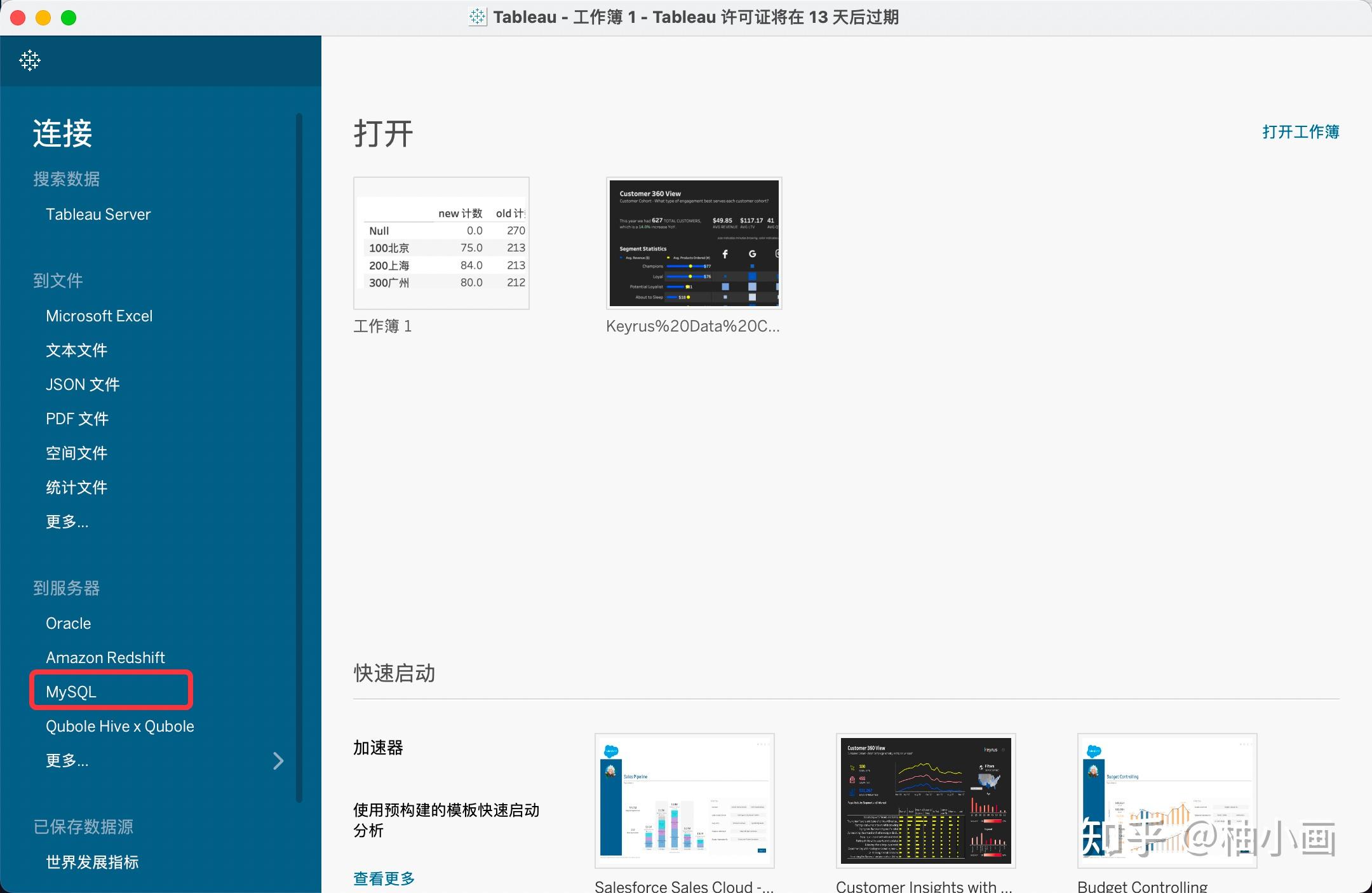 mac环境tableau连接mysql - 知乎