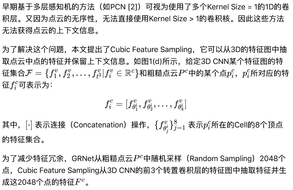 ECCV 2020 | GRNet: 用于稠密点云补全的网格化残差网络 - 知乎
