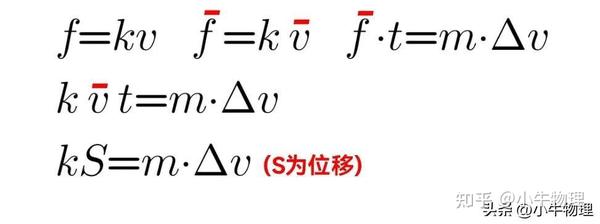 力f=kv冲量的应用 - 知乎