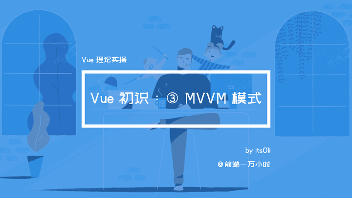 （03）Vue 初识——③ MVVM 模式 | Vue 基础理论实操 - 知乎