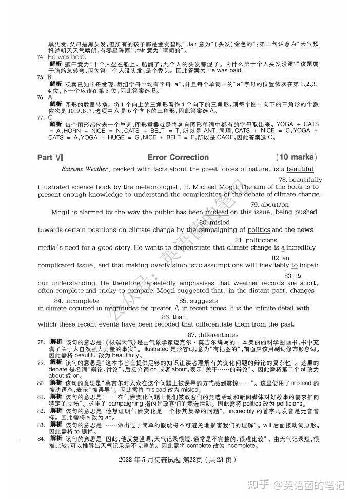 2009-2022年全国大学生英语竞赛初赛B类真题试卷及答案解析（电子版pdf) - 知乎
