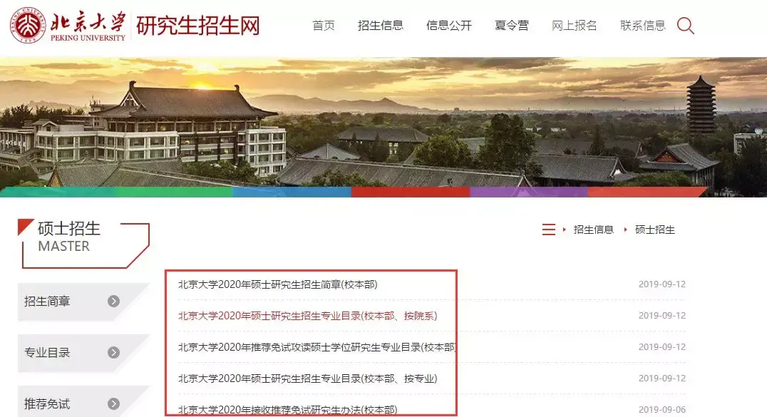 【研呱呱原口碑课程•考研技能点•第376】戳！100多所学校公布了招生简章，又见科目专业调整变更！ - 知乎