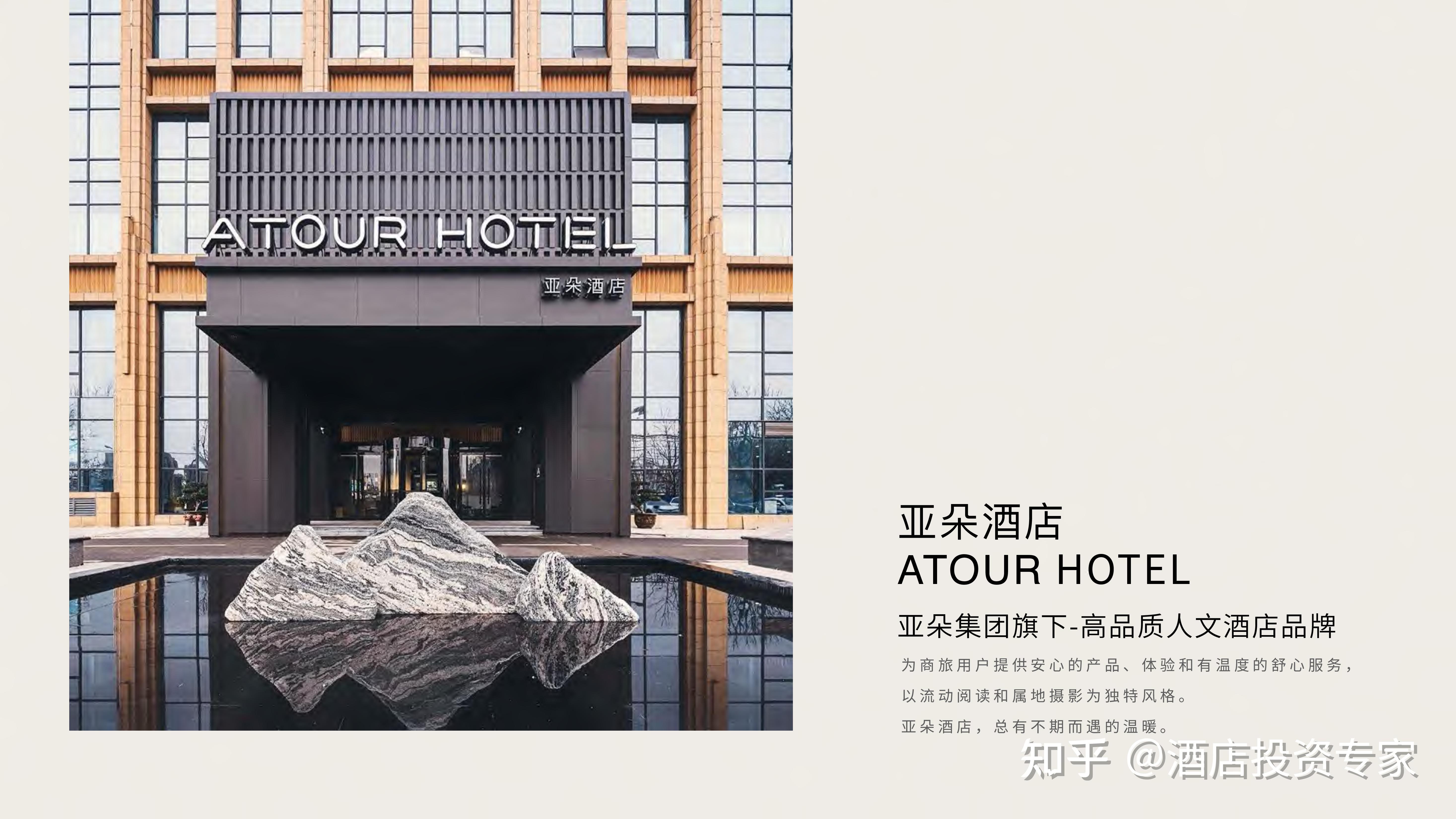 亚朵酒店加盟丨中高端酒店市场第一品牌 - 知乎