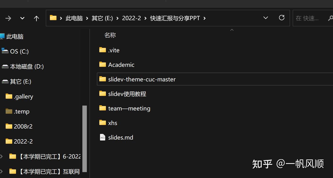 Slidev 一种快速制作PPT的奇淫技巧 - 知乎