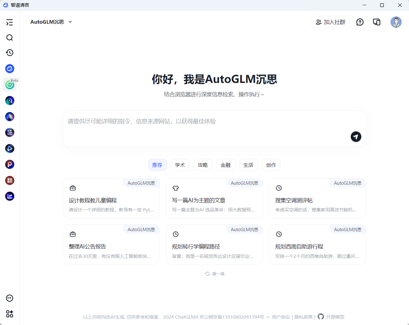 智谱 AI 宣布 AutoGLM 升级，AutoGLM 升级的核心功能是什么？ - 知乎