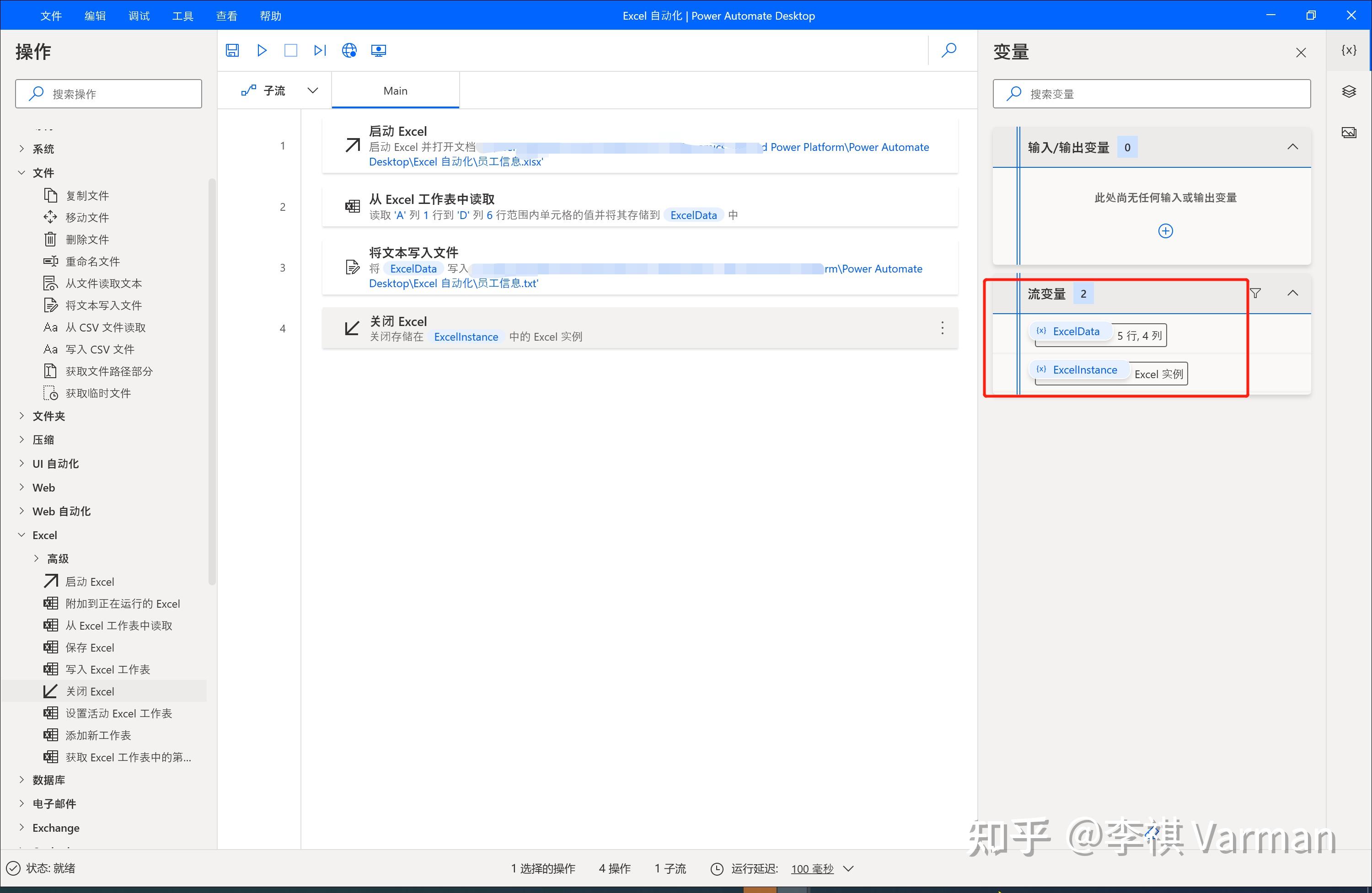 Power Automate Desktop 入门教程 第二章 Excel 自动化之读取数据 - 知乎