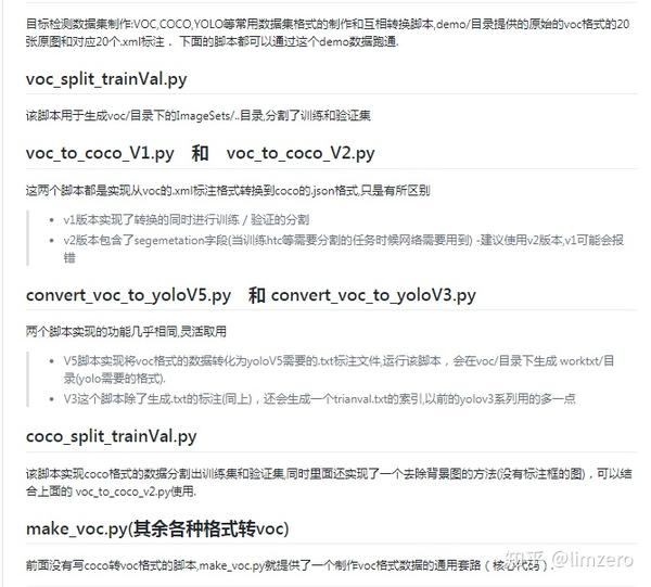 目标检测数据集格式的相互转换 Voc Coco Yolo Txt 知乎