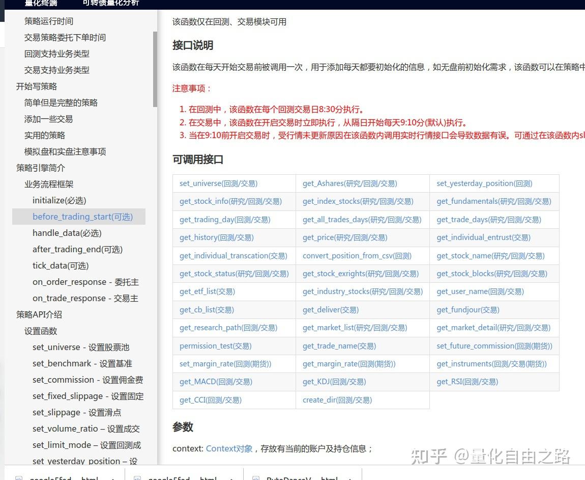 ptrade的官网api文档哪里有？ - 知乎