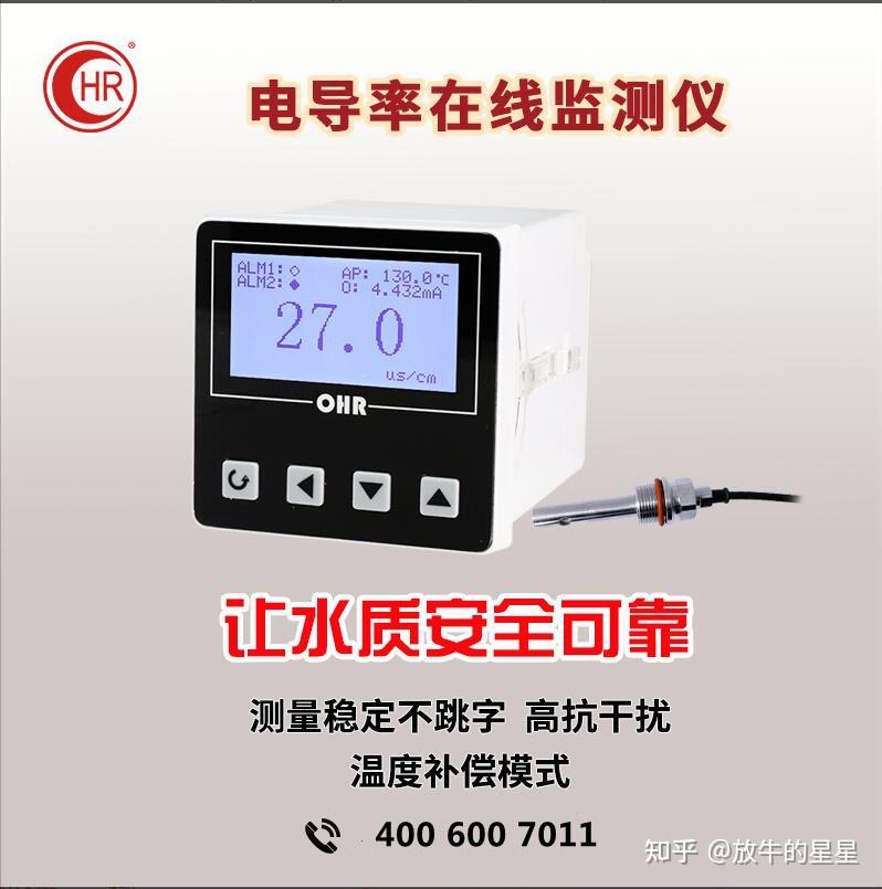 电导率在线监测仪该如何安装 - 知乎