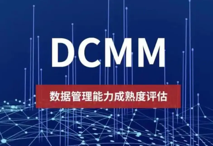 【学习】DCMM评估核心问题解读 - 知乎