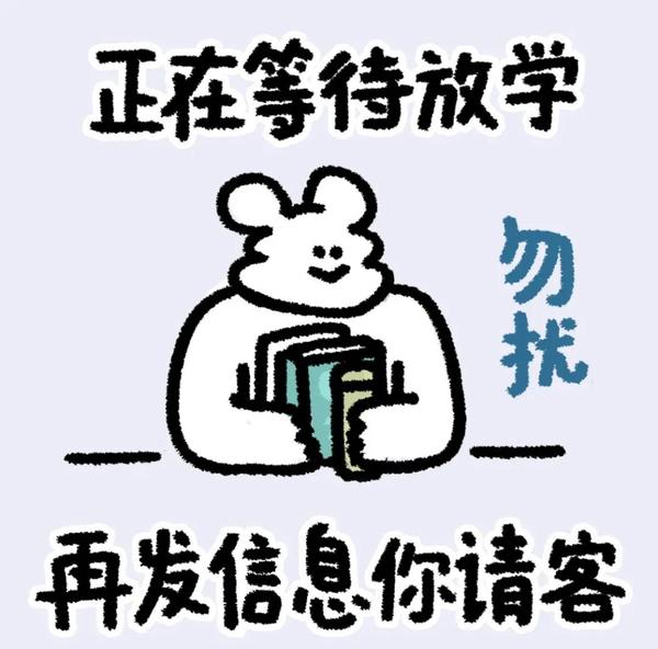 表情包 这个班，再上就不礼貌了 知乎