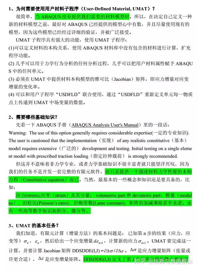 abaqus子程序Umat基础知识及实例解释 - 知乎