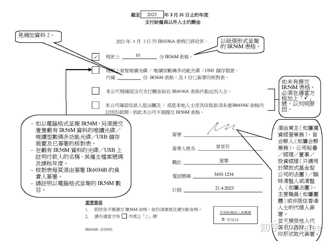 香港公司雇主留意：非雇员劳务费也需税务申报！一文GET申报实录 - 知乎
