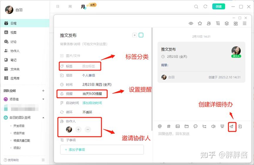 To do list 桌面软件有哪些推荐？ - 知乎