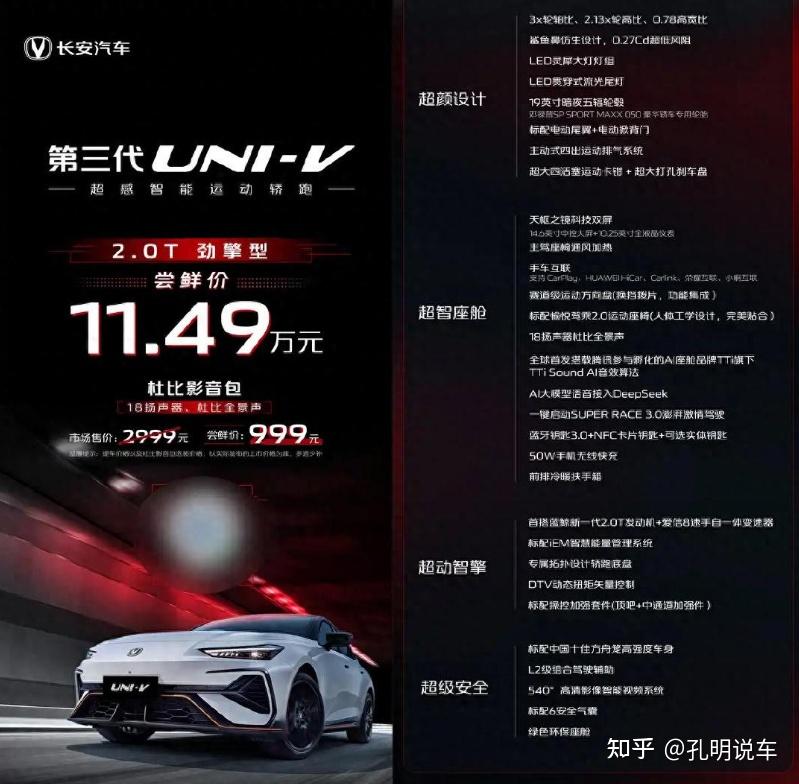 长安 UNI-V 2.0T、UNI-V iDD 两款新品亮相，这两款车有哪些亮点？ - 知乎