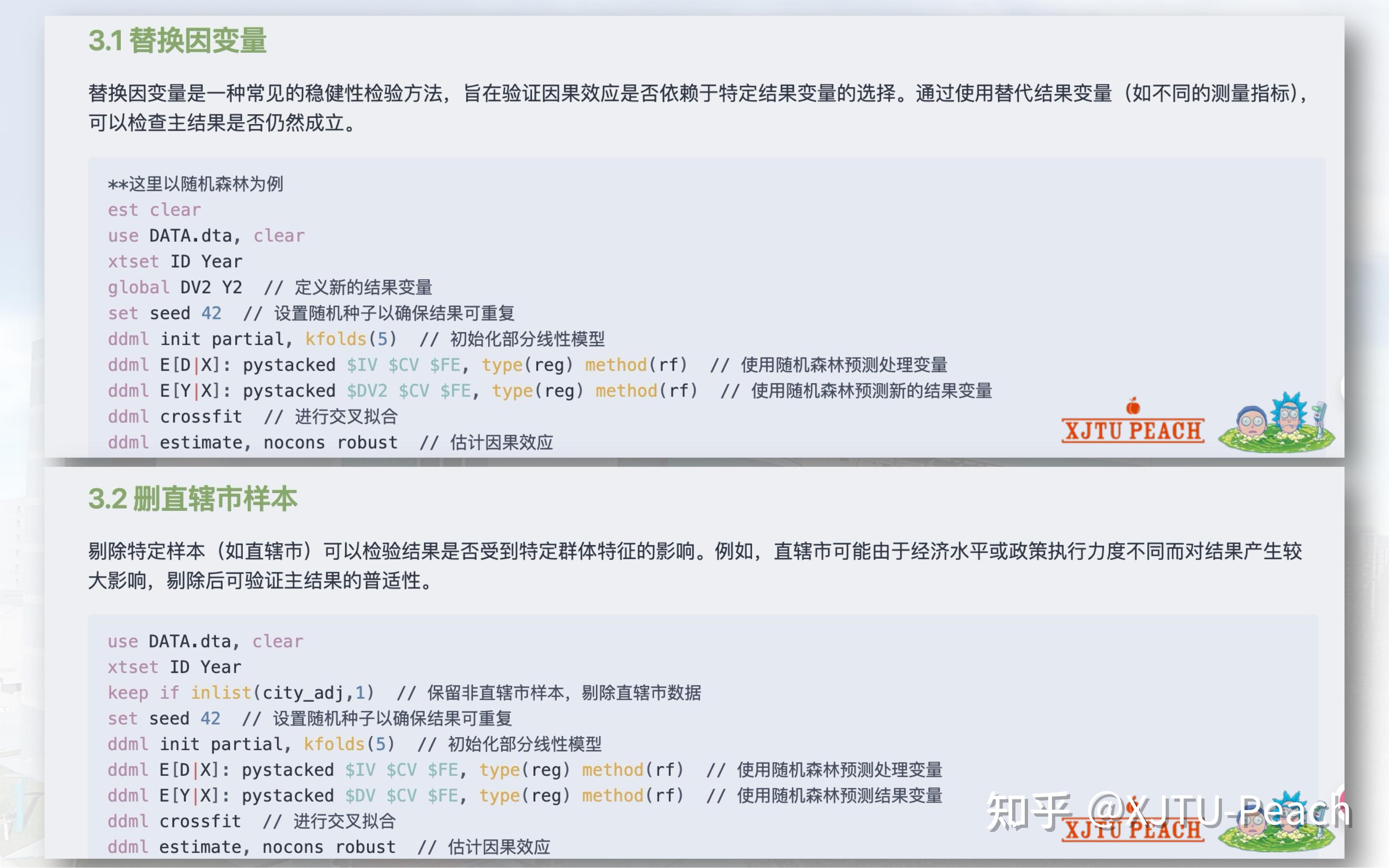 【Stata】双重机器学习DDML速通指南 - 知乎