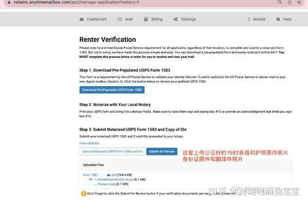 美私人地址申请和15刀搞定的1583公证完整流程分享 - 知乎
