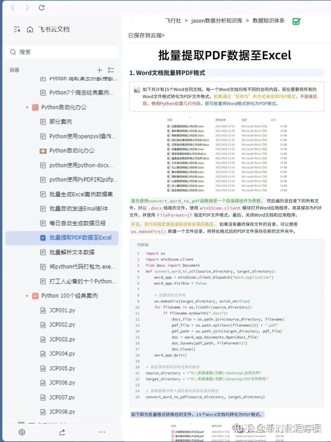 36个高效办公的Python自动化项目！！瞬间对Python和Excel的兴趣提高100000% - 知乎