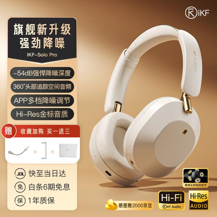 前两天看到ikf新出了solo pro，它和ikf solo比的话哪个会更值得买呢？有人知道不。? - 知乎