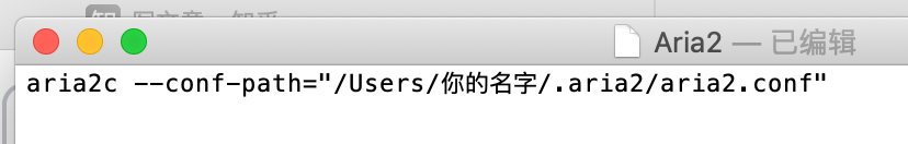 Mac下如何安装使用Aria2（免HomeBrew） - 知乎
