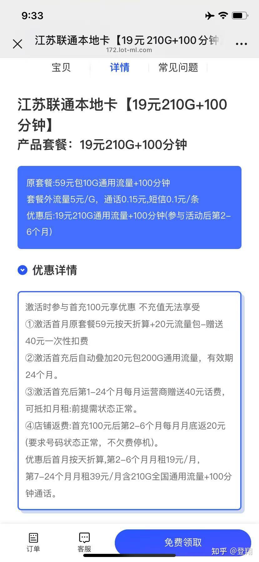 江苏联通王者归来！流量卡19元210G流量+100分钟！可选号码可选归属地！5G黄金速率！只发江苏 - 知乎