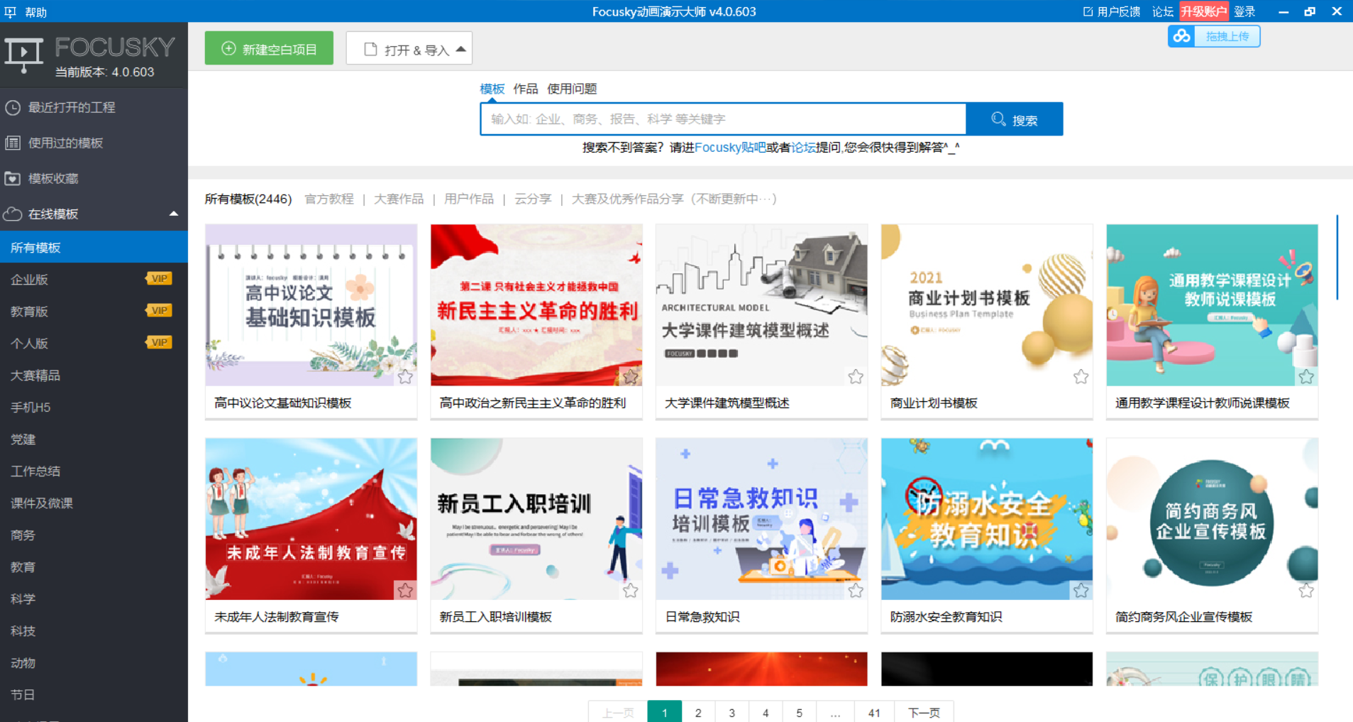 Focusky的使用心得 - 知乎