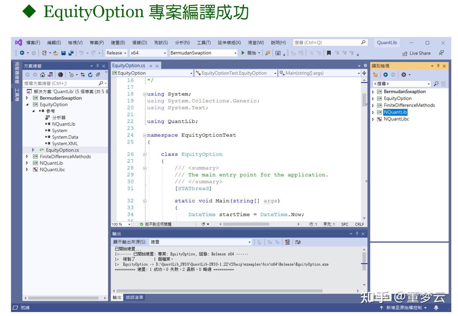 十五、雪球结构的评价(2)QuantLib SWIG C#的安装与使用 - 知乎