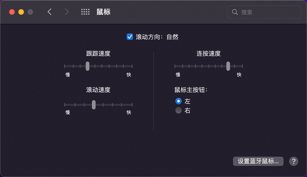 mac 分别调整鼠标和触摸板的滚轮方向 - 知乎