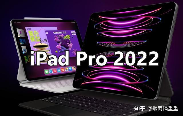 iPad Pro 2022上手体验3天，不吹不黑，说说真实感受 - 知乎