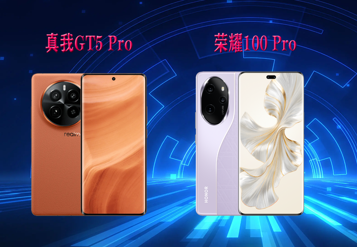 荣耀100 Pro、真我GT5 Pro怎么选？谁更有性价比？看完就懂了！ - 知乎