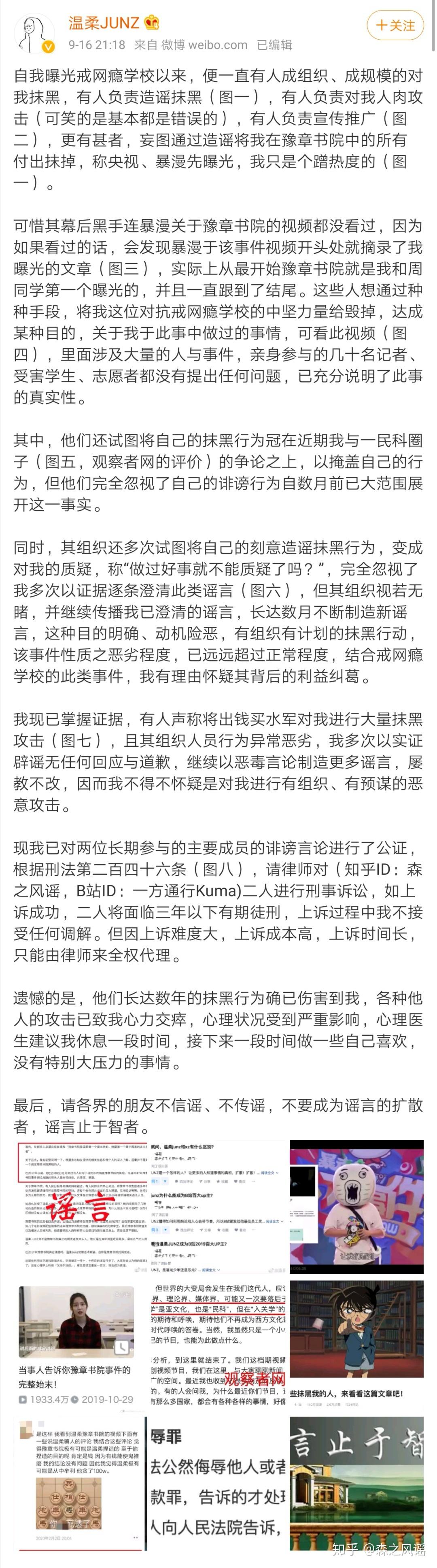 如何评价 温柔JUNZ 于9月17日发布的辟谣声明和起诉通知？ - 知乎