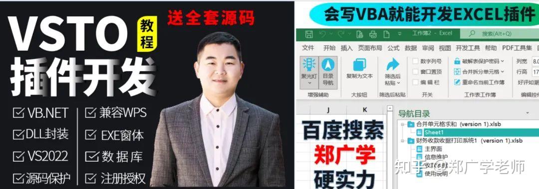 一个审计人员的VBA+VSTO学习之路 - 知乎