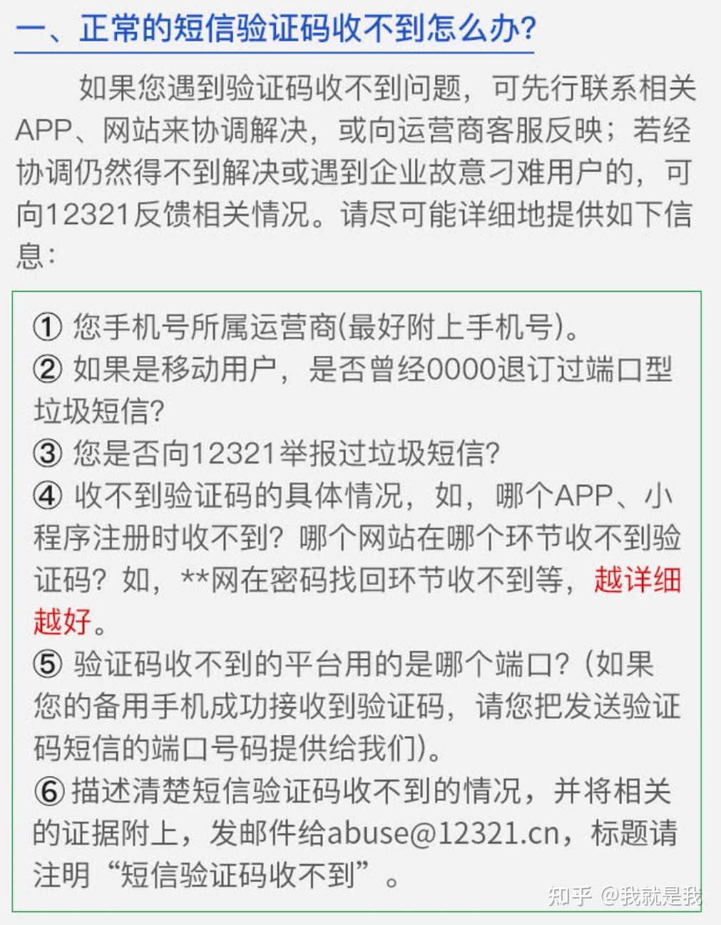 收不到短信验证码怎么回事？因曾经向12321举报短信导致验证码、快递取件码等出现收不到的情况，我们该怎么办呢 - 知乎