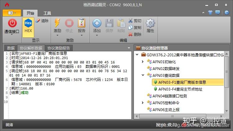 Q/GDW 376.2集中器本地通信模块接口协议测试方法 - 知乎