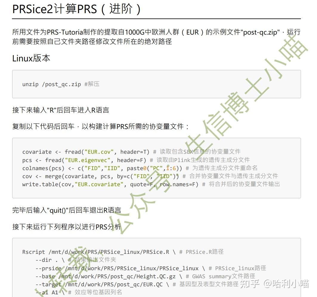 多基因风险评分（PRSice）—实操详解 - 知乎