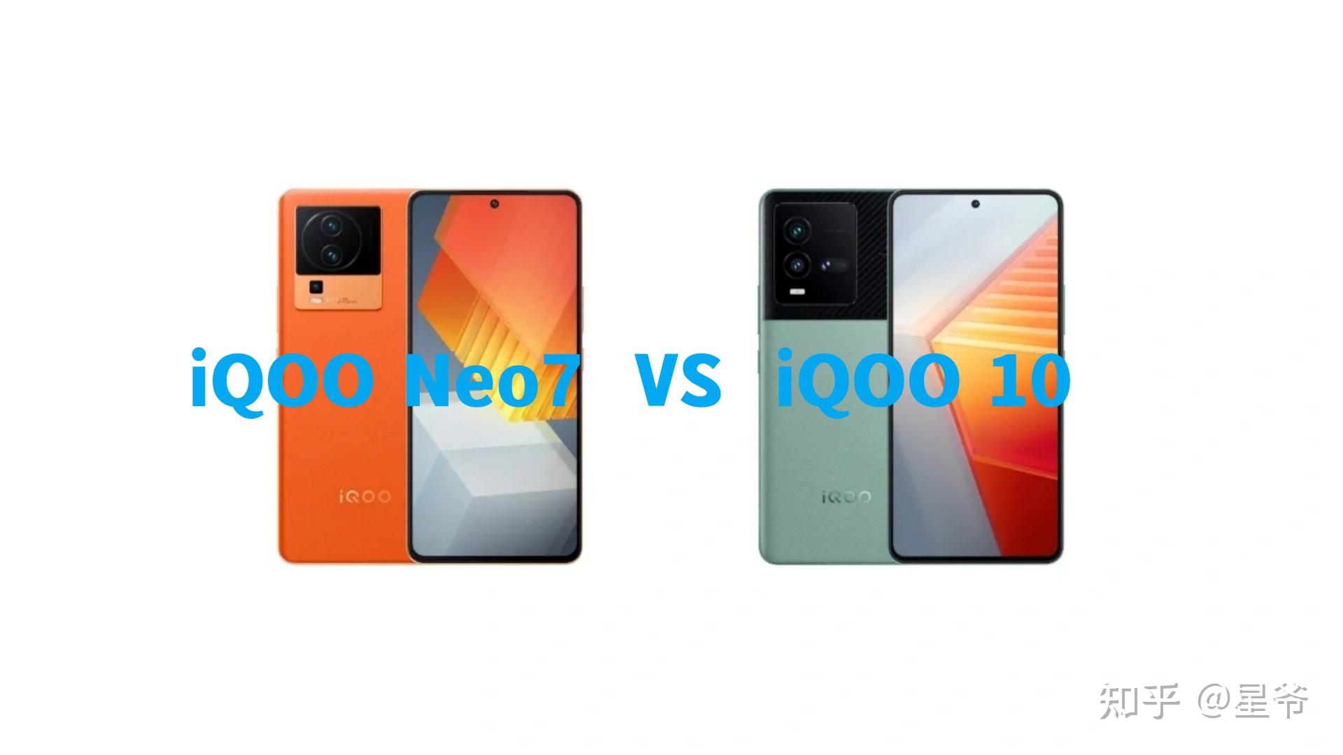 iQOO10和iQOOneo7选哪个？ - 知乎
