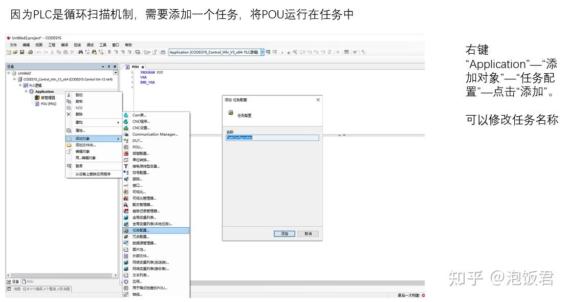 Codesys 3.5 学习笔记（1）- 软件操作 - 知乎