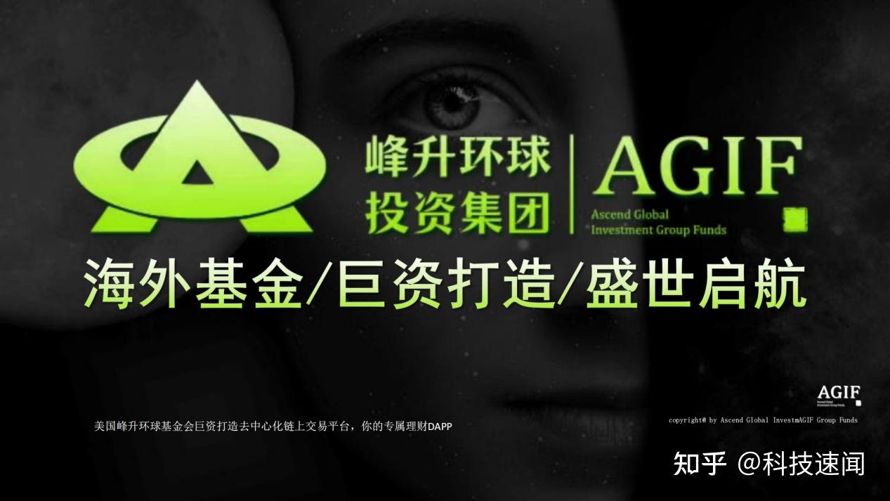 AGIF斥巨资打造全球最具影响力的去中心化交易生态系统 - 知乎