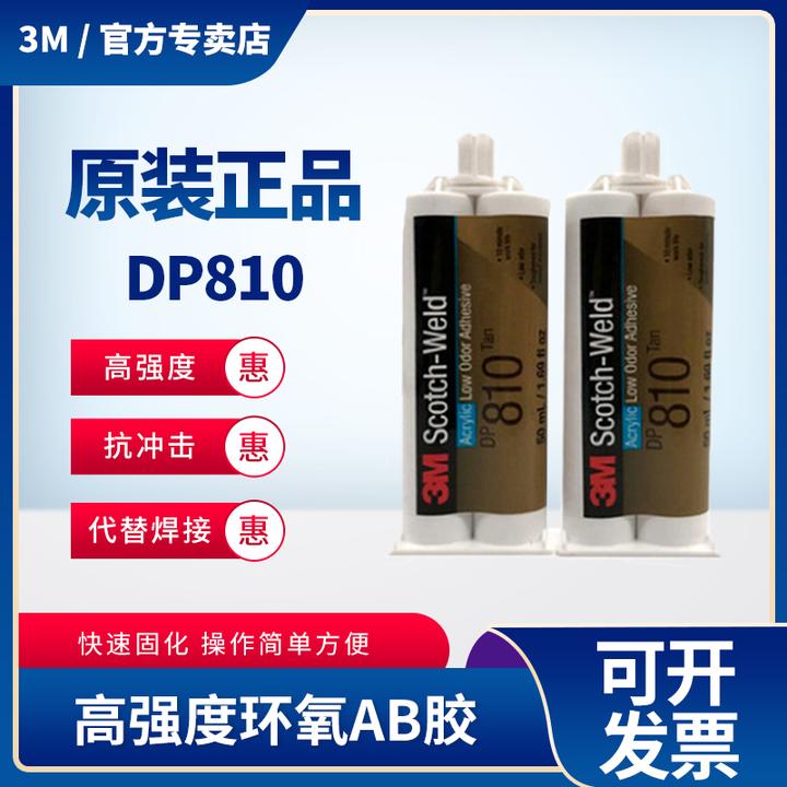 3M DP810结构胶双组份丙烯酸胶水 耐高温低气味半透明金属结构胶 - 知乎