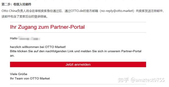 OTTO电商平台中国卖家入驻流程-附图文教程 - 知乎