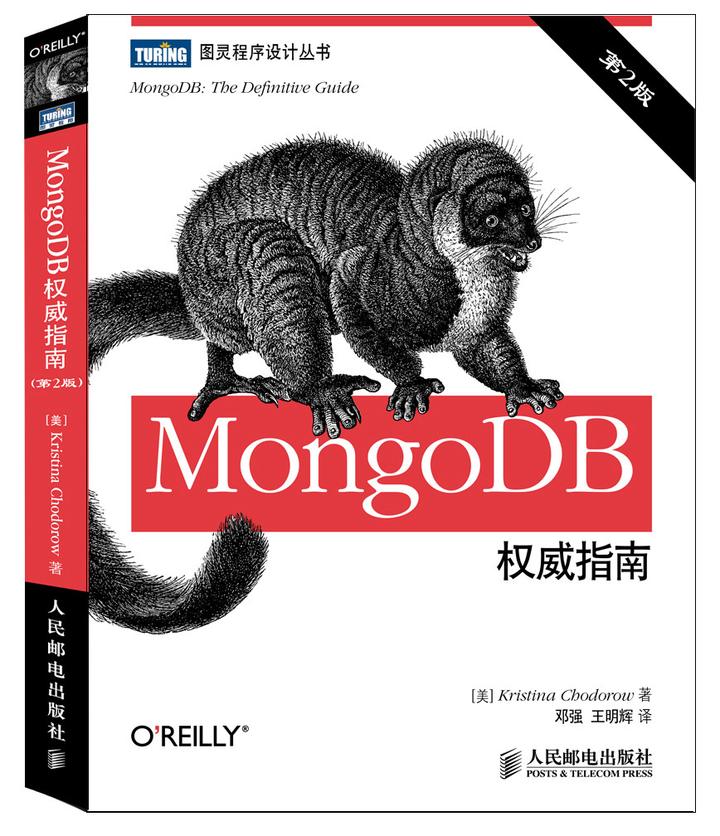 原价 ￥ 68.70 现价 ￥ 58.20 MongoDB权威指南 第2版(图灵出品) - 知乎