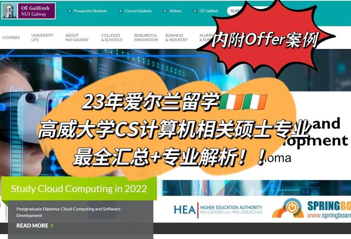 【23年爱尔兰留学】NUI Galway高威大学CS计算机相关硕士专业最全汇总+专业解析！！（内附Offer案例） - 知乎