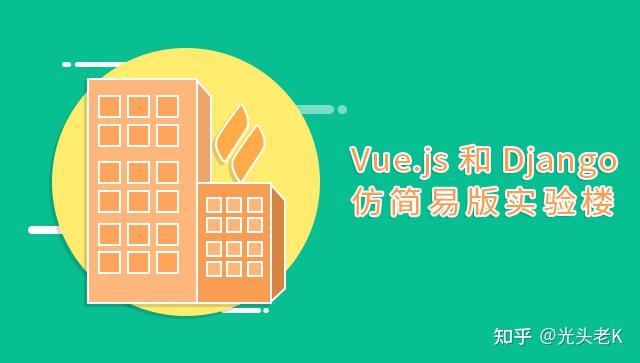 精选9个实战Vue开发项目，新手进阶必看 - 知乎