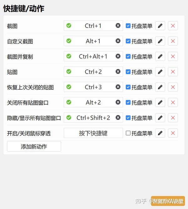 PixPin：一款功能强大操作简单的新晋截图/贴图/OCR工具 - 知乎