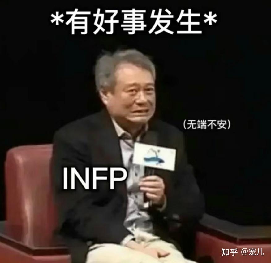 Infp梗图表情包 知乎