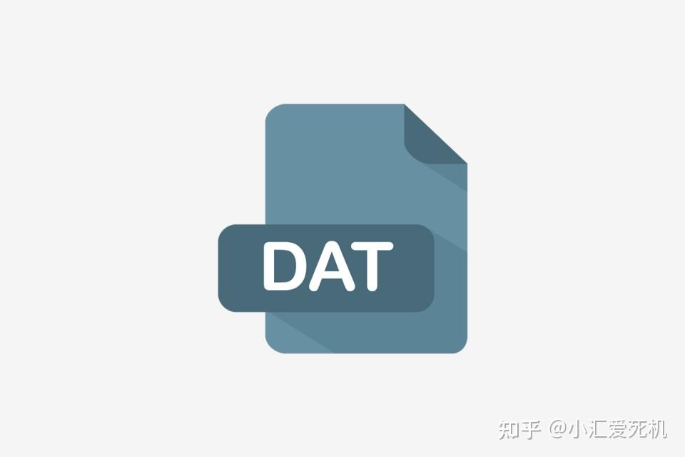 关于“.dat”文件，我们可以知道些什么？ - 知乎