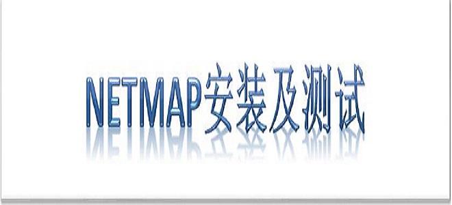Netmap安装及测试 - 知乎