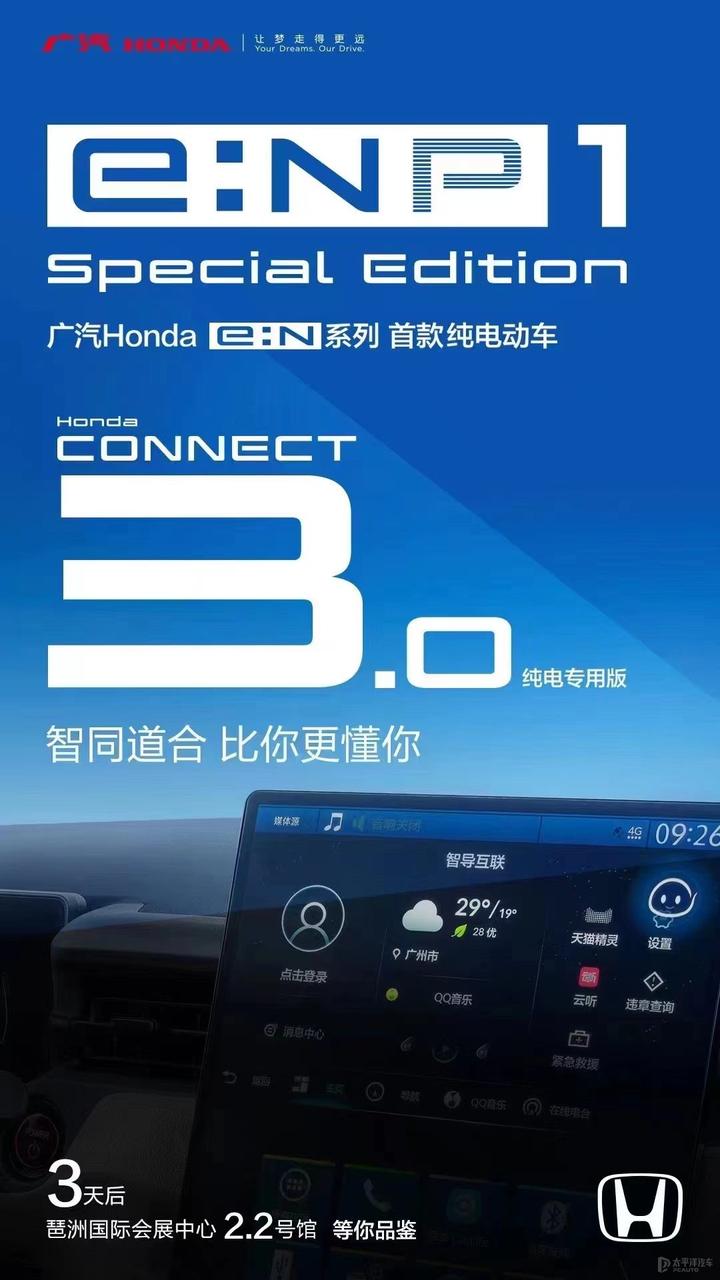 广汽本田e:N系列首款纯电动车e:NP1 将亮相广州车展 - 知乎
